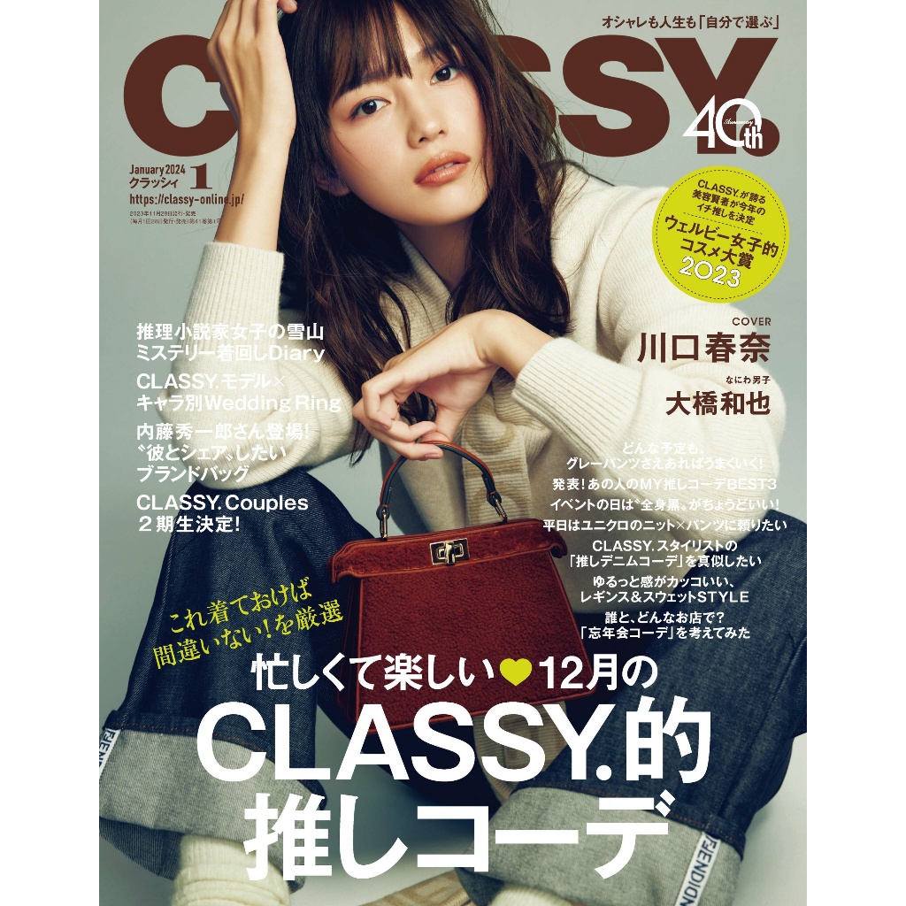 Classy雜誌的價格推薦 - 2023年12月| 比價比個夠BigGo