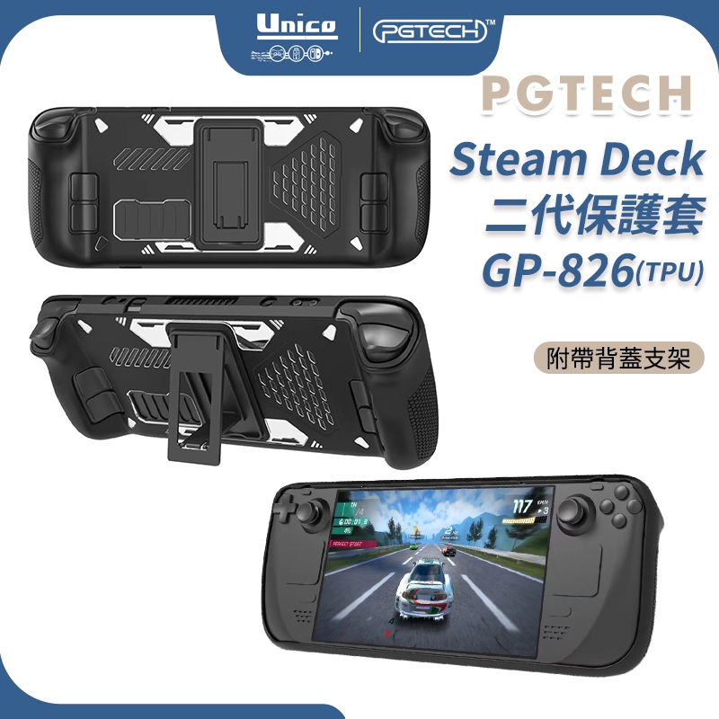 Steam Deck PGTECH的價格推薦 - 2025年12月 | 比價比個夠BigGo