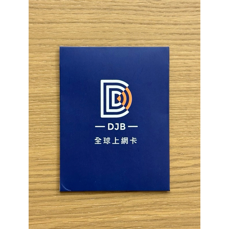 DJB實體SIM卡的價格推薦 - 2025年7月 | 比價比個夠BigGo