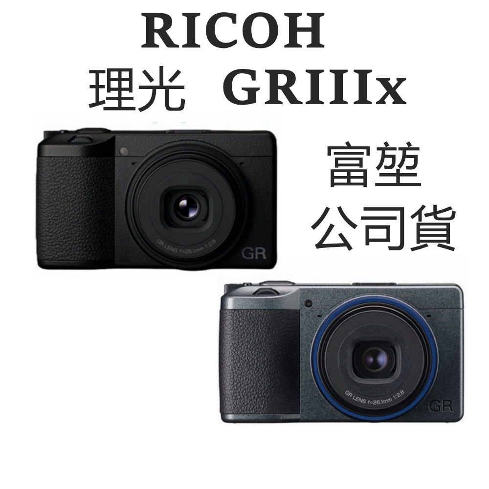 ricoh gr3x 預購的價格推薦 - 2025年6月 | 比價比個夠BigGo