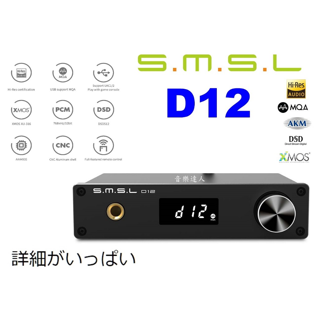 SMSL D12的價格推薦 - 2026年1月 | 比價比個夠BigGo