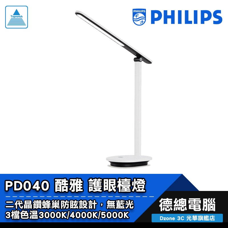 philips檯燈 66140的價格推薦 - 2025年12月 | 比價比個夠BigGo
