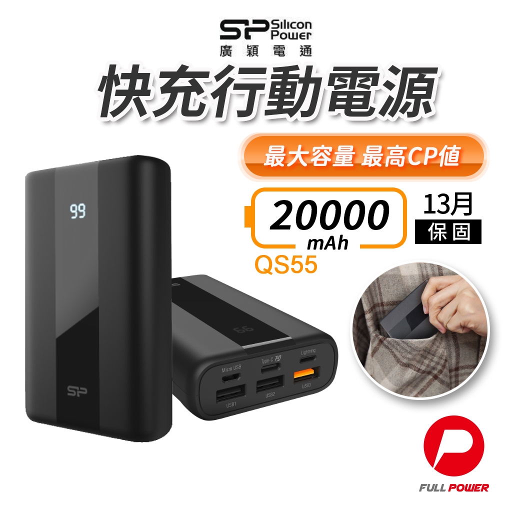 sp廣穎qs55的價格推薦 - 2025年3月 | 比價比個夠BigGo