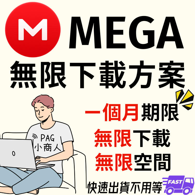 Mega.nz的價格推薦 - 2024年3月| 比價比個夠BigGo