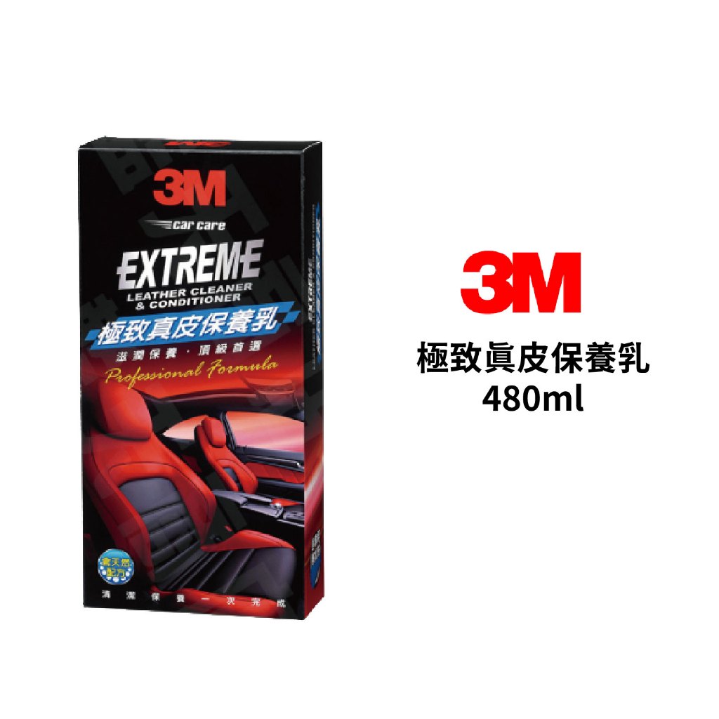 3m 皮革 保養乳的價格推薦 - 2024年9月| 比價比個夠BigGo