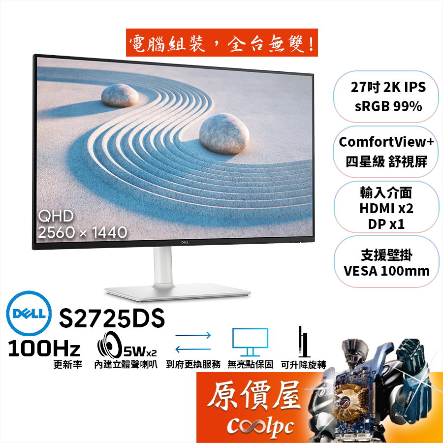 S2725DS的價格推薦 - 2025年6月 | 比價比個夠BigGo