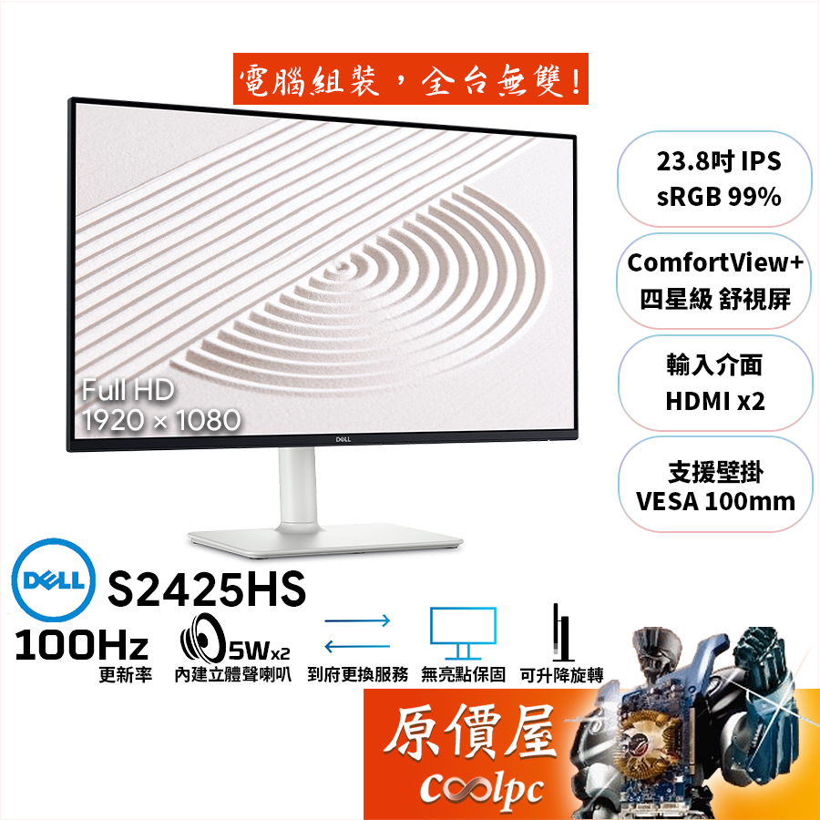 S2425HS的價格推薦 - 2024年11月| 比價比個夠BigGo