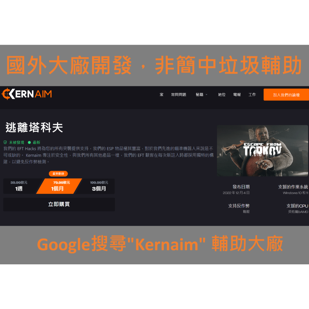 逃離塔科夫輔助的價格推薦 - 2024年7月| 比價比個夠BigGo