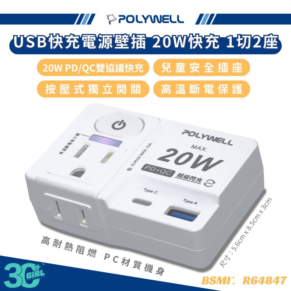 POLYWELL 轉接壁插的價格推薦 - 2024年12月| 比價比個夠BigGo