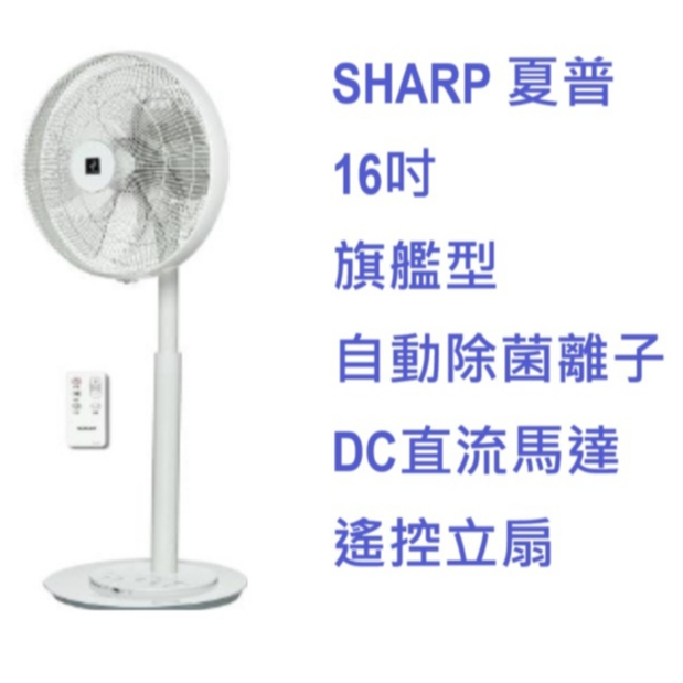 sharp 16吋dc直流馬達立扇的價格推薦 - 2025年4月 | 比價比個夠BigGo