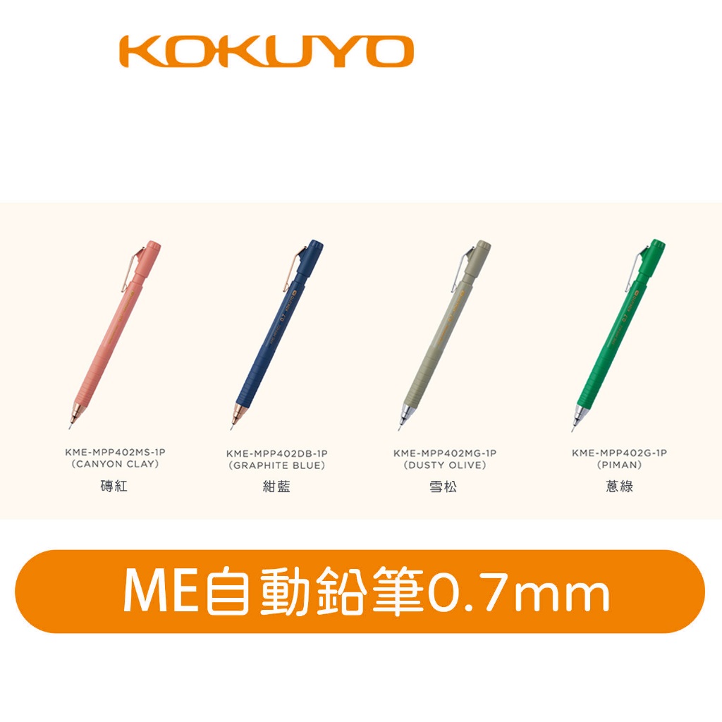 kokuyo 自動鉛筆 0.7mm的價格推薦 - 2025年3月 | 比價比個夠BigGo