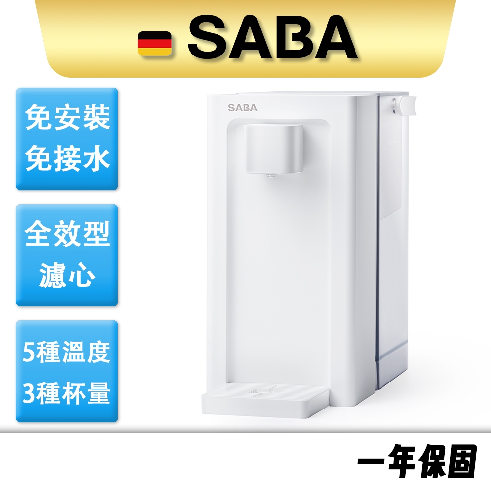 SABA 3.3L即熱式濾淨開飲機的價格推薦 - 2025年6月 | 比價比個夠BigGo