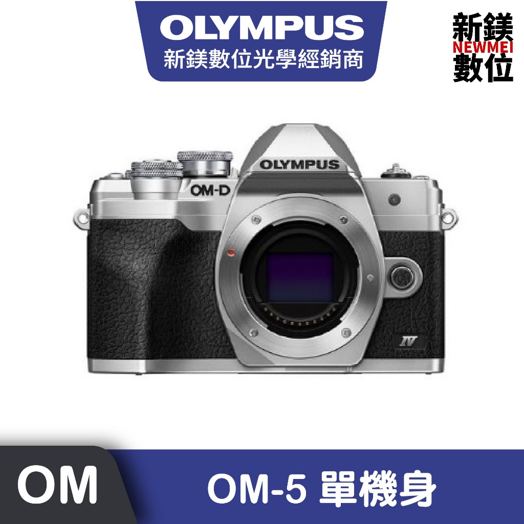 OM SYSTEM OM-5 單機的價格推薦 - 2025年6月 | 比價比個夠BigGo