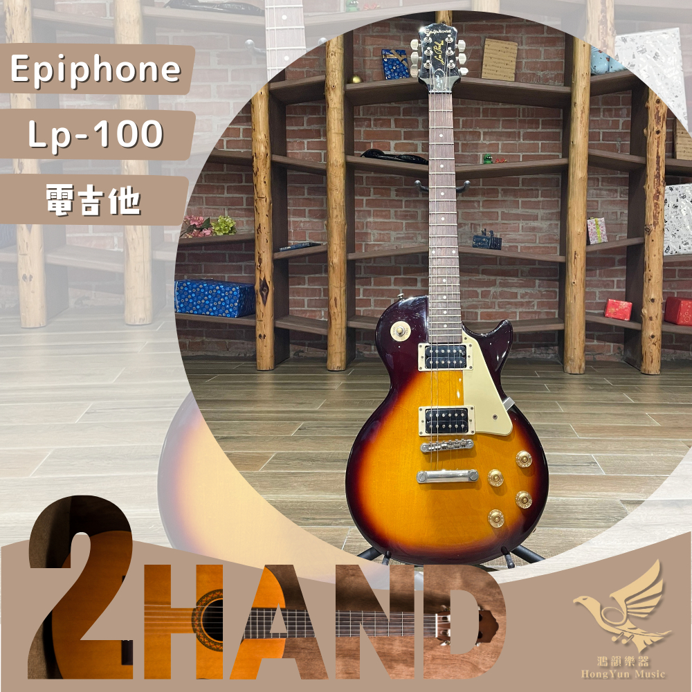 Epiphone LP100的價格推薦 - 2025年7月 | 比價比個夠BigGo