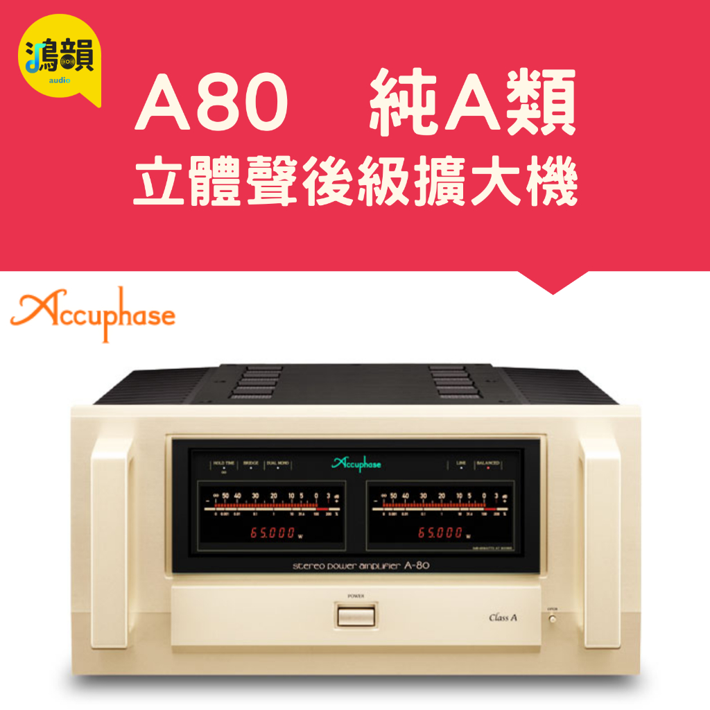 Accuphase A80的價格推薦 - 2025年12月 | 比價比個夠BigGo