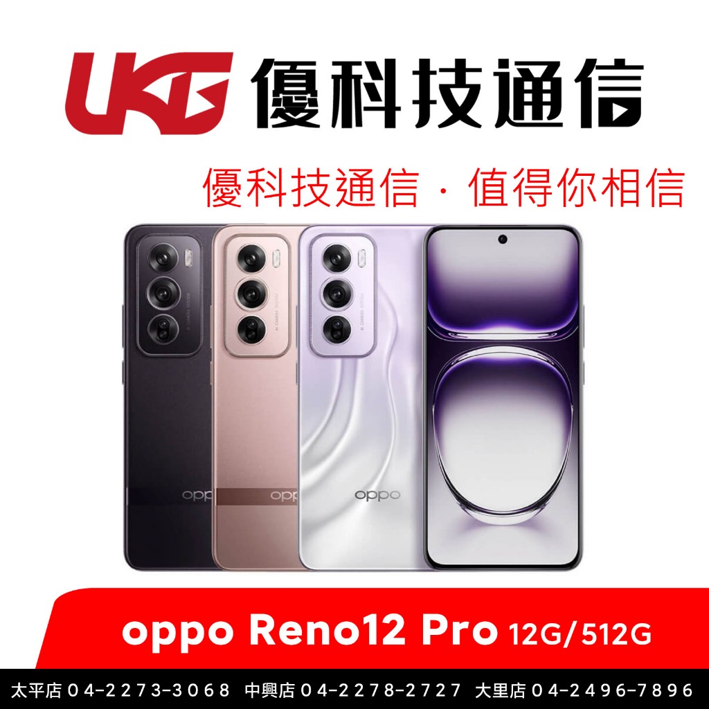 Reno 12 pro的價格推薦 - 2025年1月| 比價比個夠BigGo
