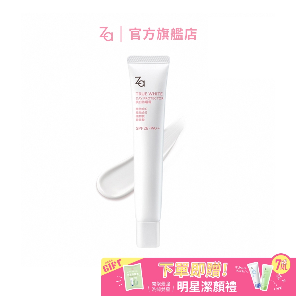 Za美白防曬霜spf26的價格推薦 - 2024年7月| 比價比個夠BigGo