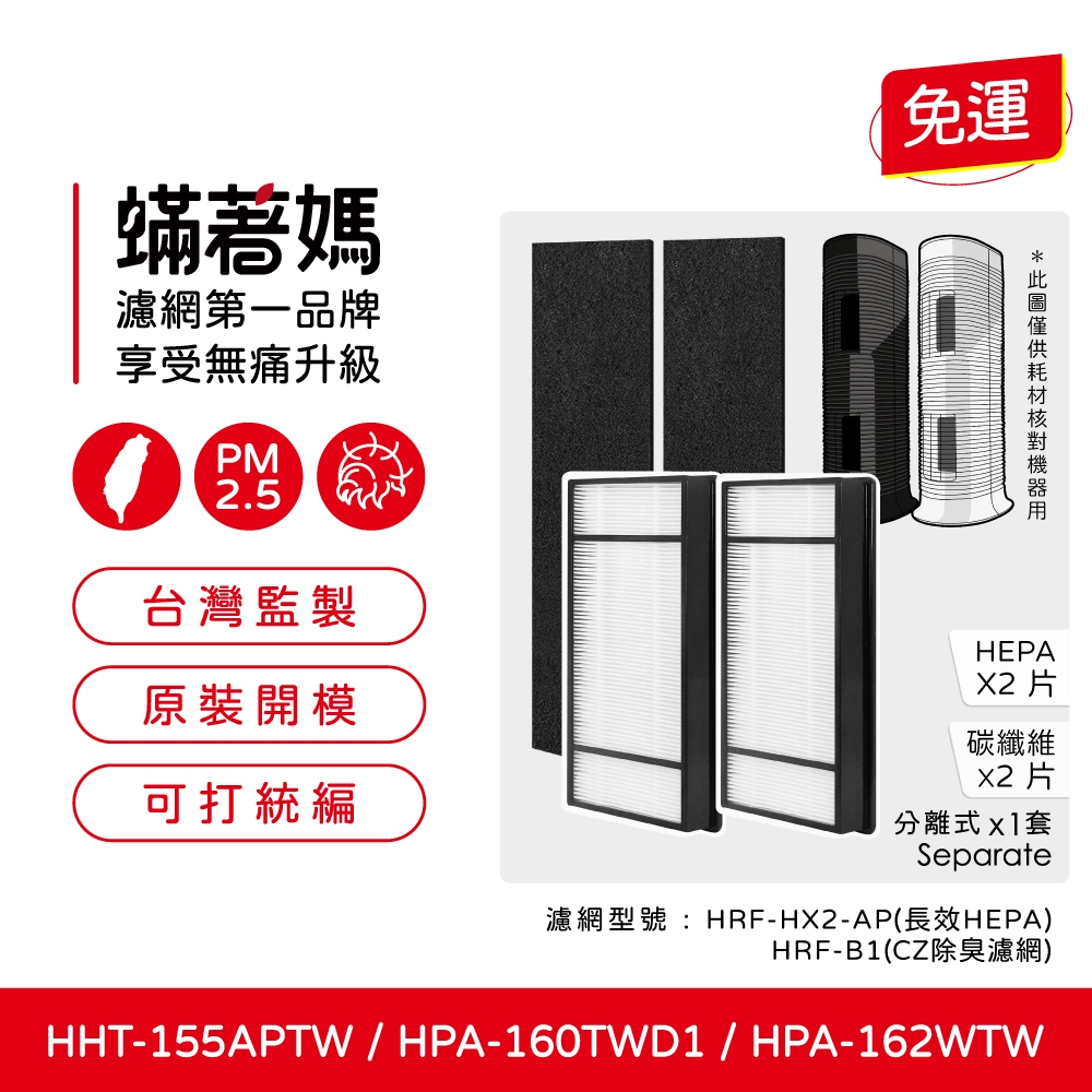 honeywell濾網hpa-162wtw的價格推薦 - 2025年1月| 比價比個夠BigGo