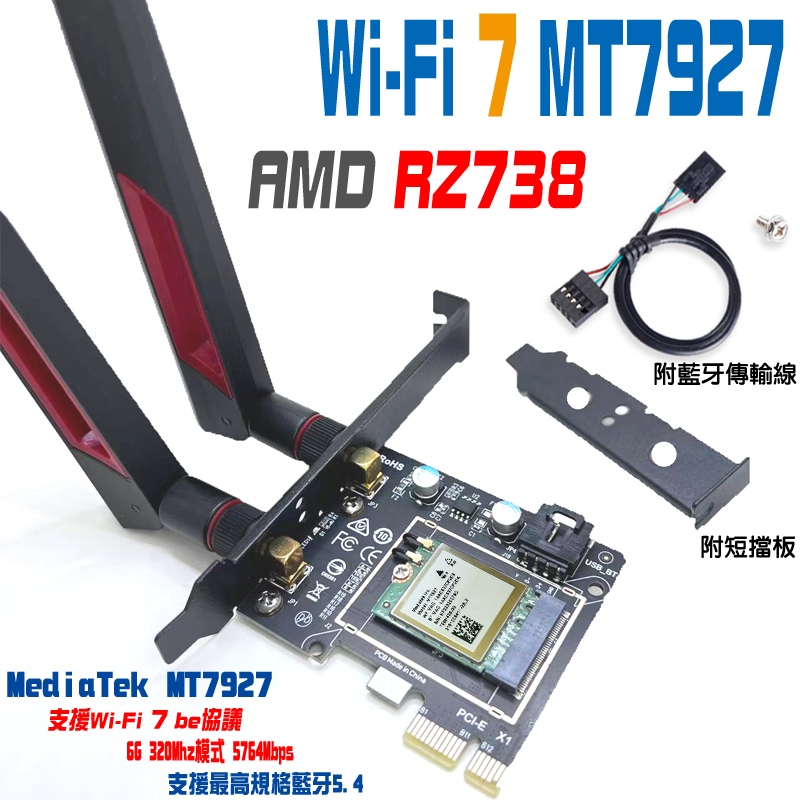MT7927 WiFi7的價格推薦 - 2026年3月 | 比價比個夠BigGo