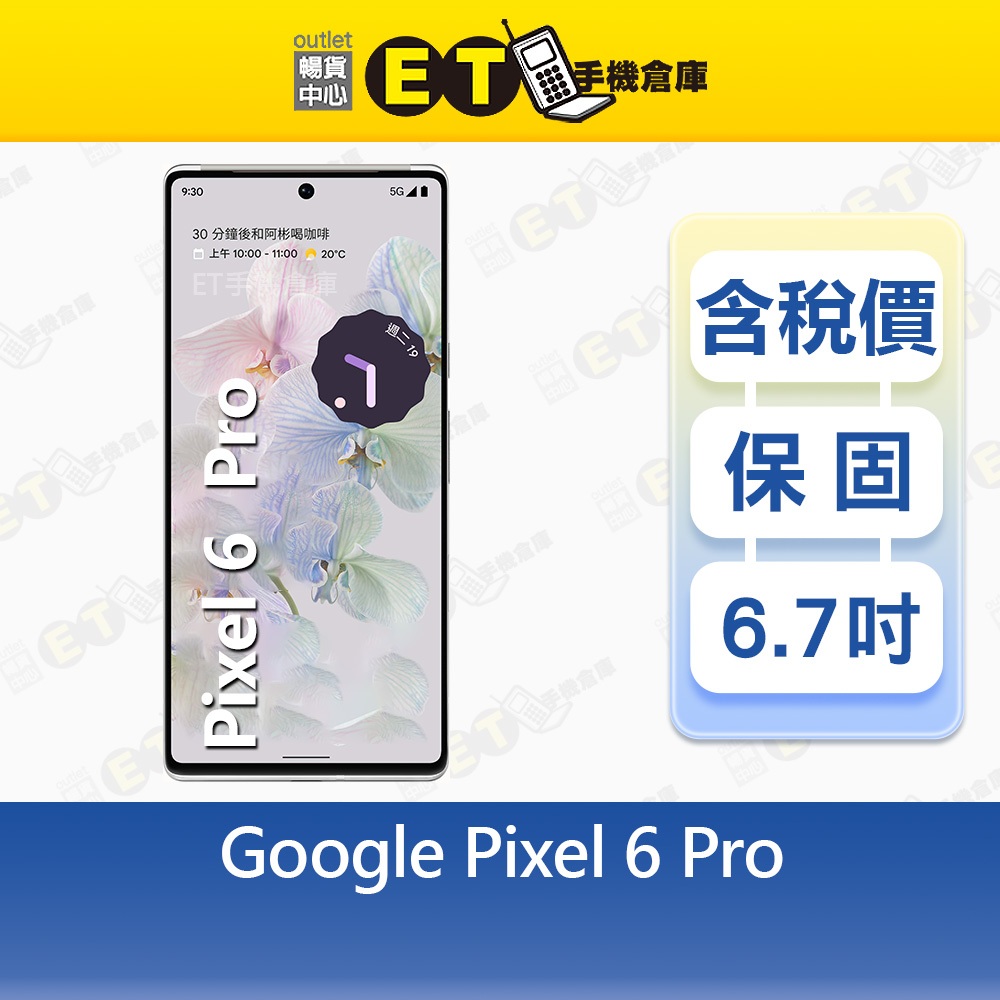 Google Pixel 6 Pro 128GB的價格推薦 - 2025年9月 | 比價比個夠BigGo