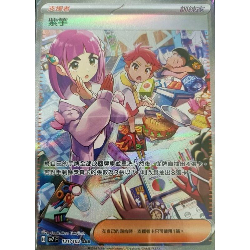Ptcg sv7 紫芋的價格推薦 - 2025年8月 | 比價比個夠BigGo