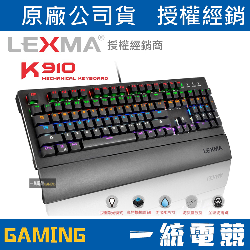 LEXMA K910背光機械式鍵盤的價格推薦 - 2026年4月 | 比價比個夠BigGo
