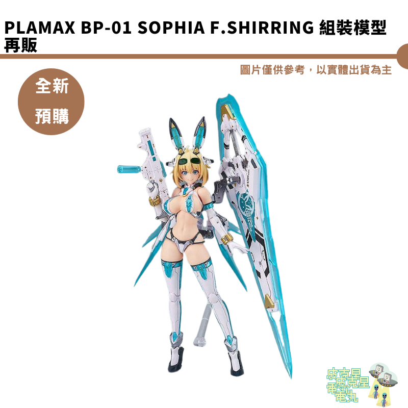 PLAMAX BP-01 Sophia的價格推薦 - 2025年9月 | 比價比個夠BigGo