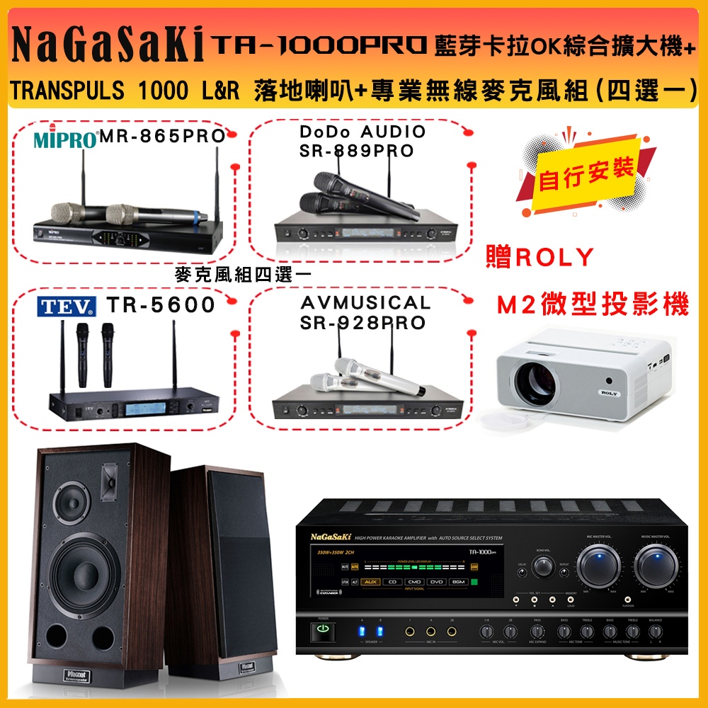 NaGaSaKi TA-1000PRO 高功率數位迴音卡拉OK綜合擴大機 350W雙聲道 規格價格總覽