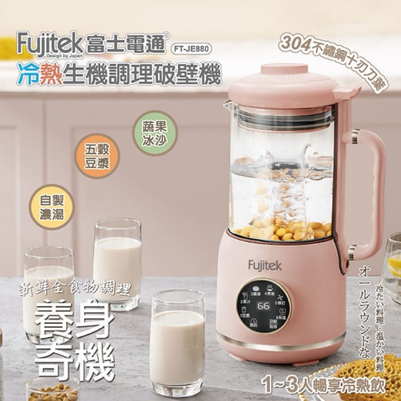 FT-JE880的價格推薦 - 2025年10月 | 比價比個夠BigGo