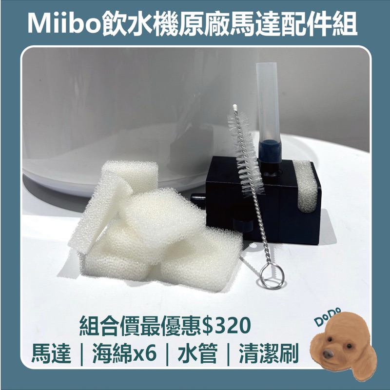 miibo飲水機 馬達的價格推薦 - 2025年2月 | 比價比個夠BigGo