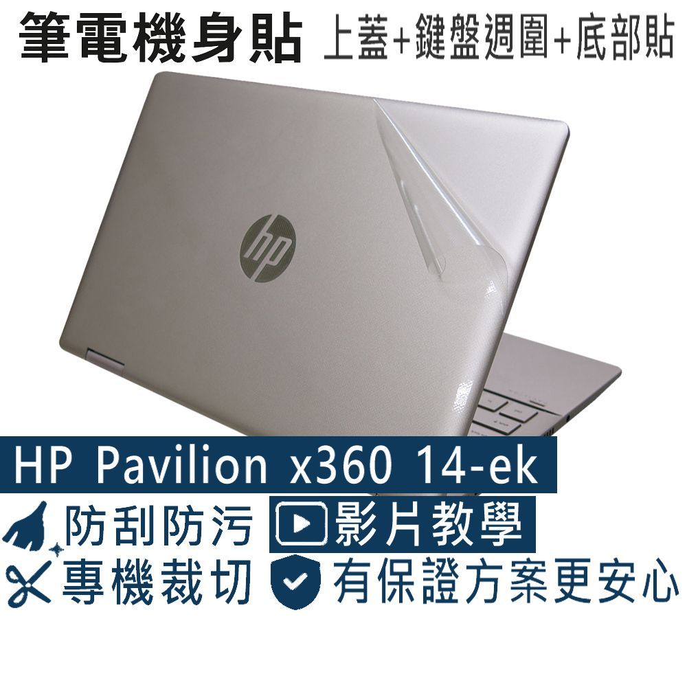 pavilion x360 14-ek0007tu的價格推薦 - 2025年7月 | 比價比個夠BigGo