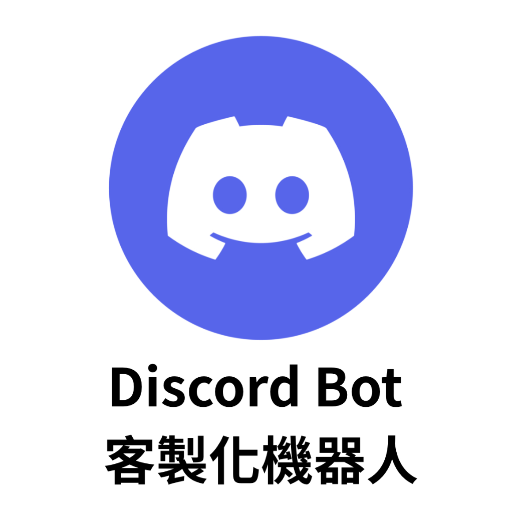 discord機器人功能的價格推薦 - 2025年9月 | 比價比個夠BigGo
