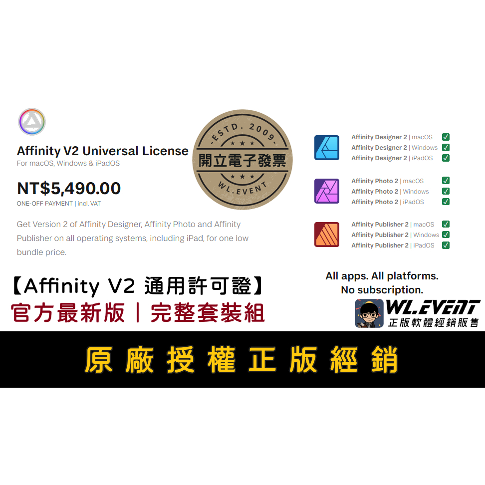 Affinity V2 Universal的價格推薦 - 2025年10月 | 比價比個夠BigGo