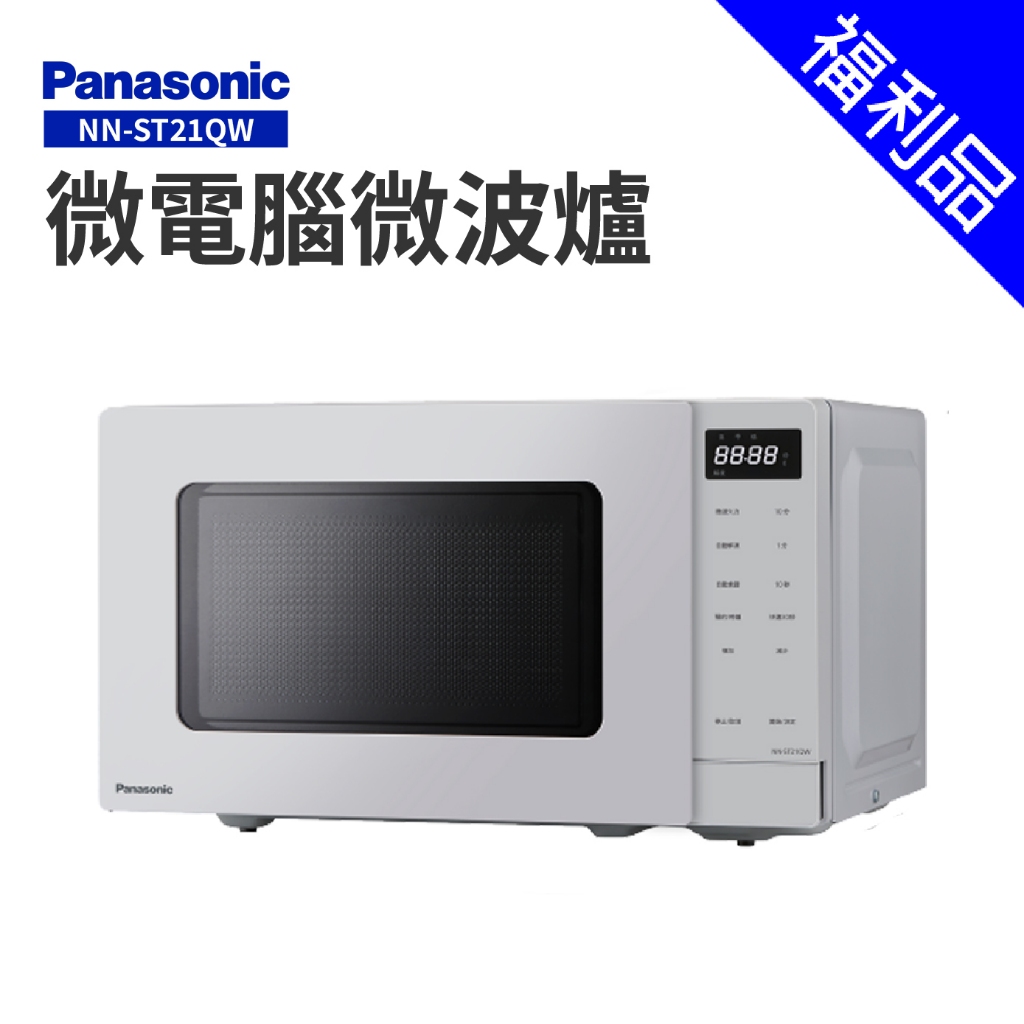 PANASONIC微波爐20公升的價格推薦 - 2025年7月 | 比價比個夠BigGo