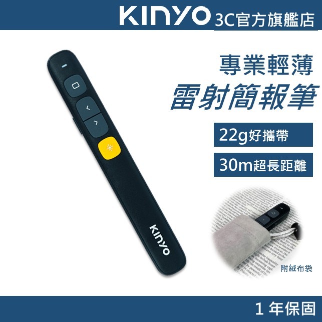 kinyo 簡報筆的價格推薦 - 2025年8月 | 比價比個夠BigGo