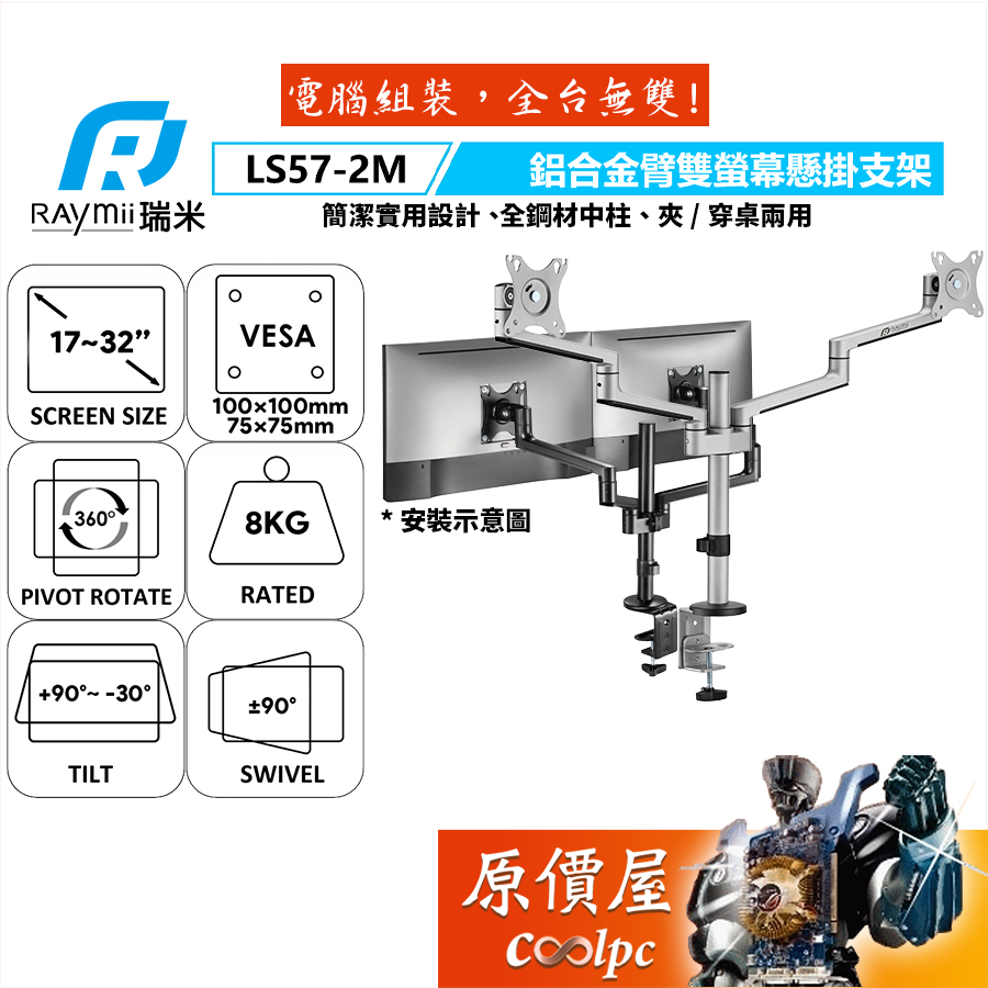 Raymii LS57-2M的價格推薦 - 2026年1月 | 比價比個夠BigGo