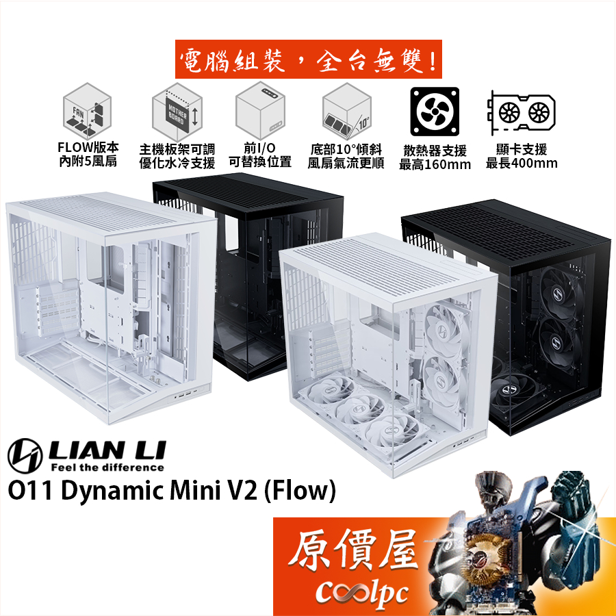 O11 Dynamic Mini V2 Flow的價格推薦 - 2025年8月 | 比價比個夠BigGo
