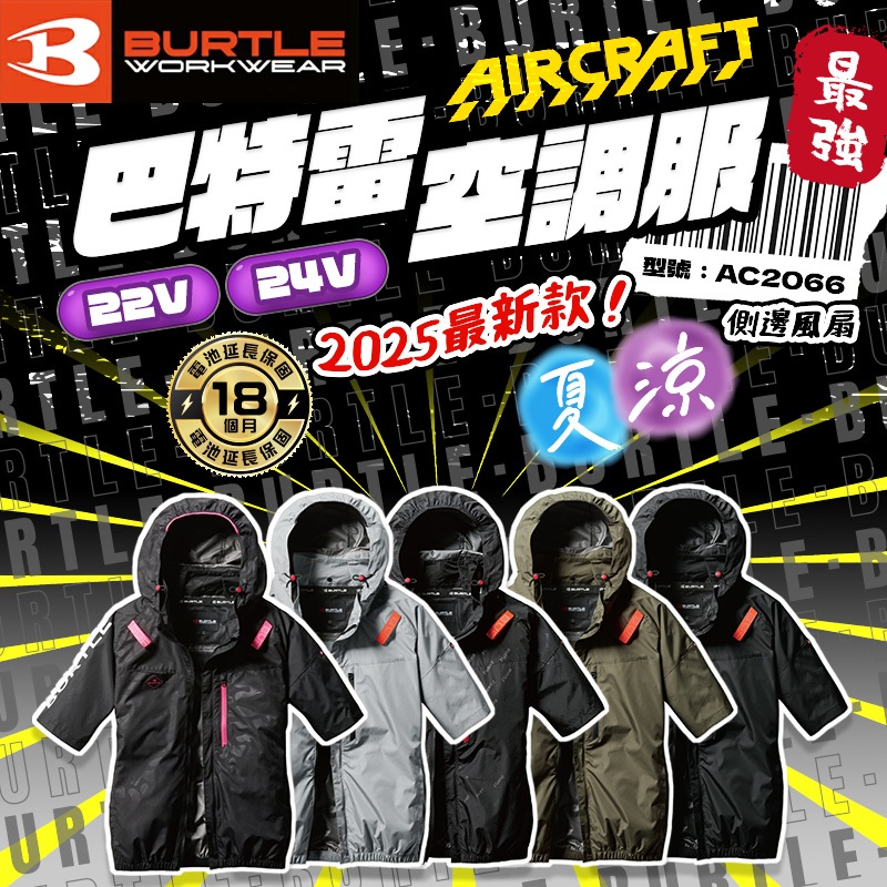 burtle空調服2025的價格推薦 - 2025年10月 | 比價比個夠BigGo