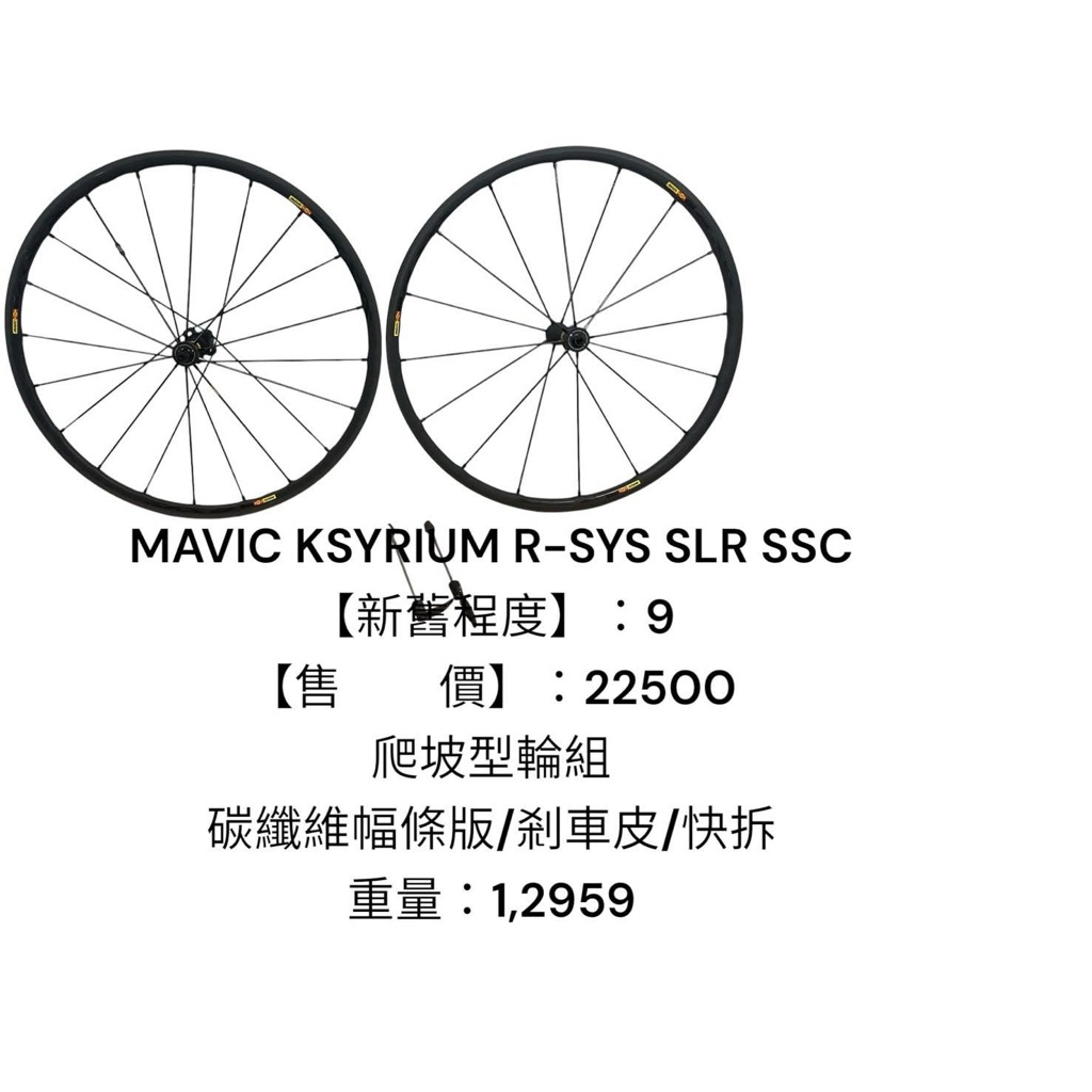 mavic ksyrium slr的價格推薦 - 2025年9月 | 比價比個夠BigGo