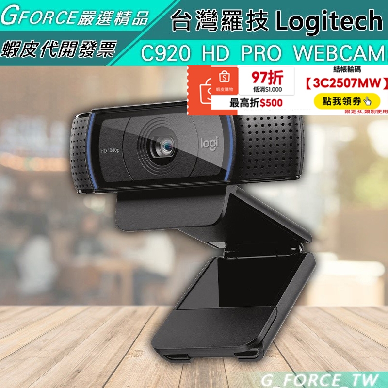 C920 logitech shopee的價格推薦 - 2025年8月 | 比價比個夠BigGo