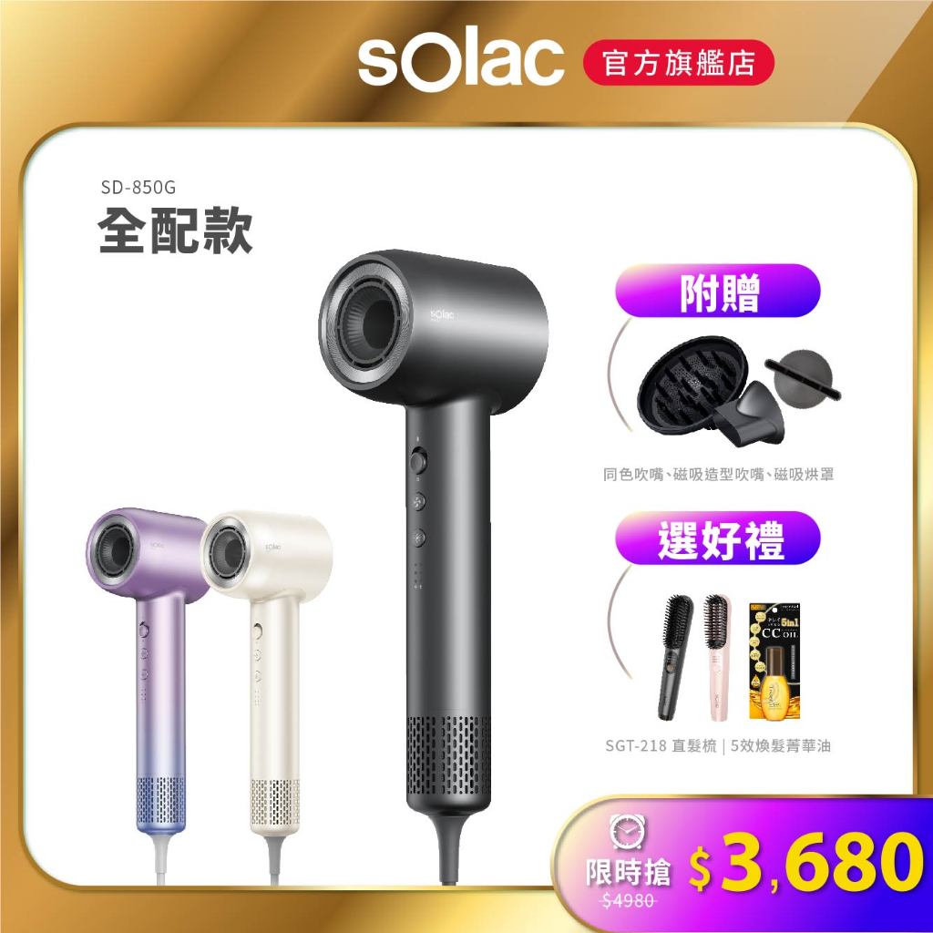 solac SD-850的價格推薦 - 2025年7月 | 比價比個夠BigGo