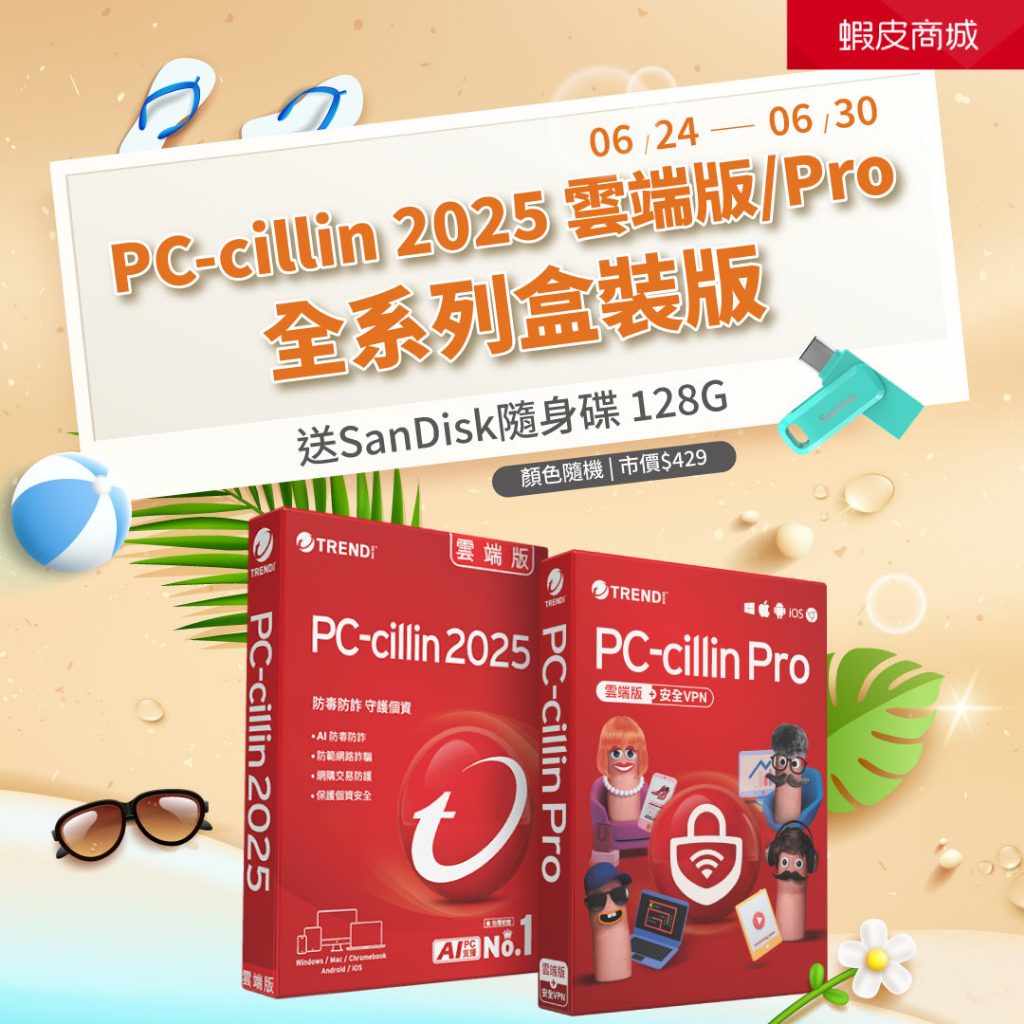 Pc cillin 一年三台的價格推薦 - 2025年6月 | 比價比個夠BigGo