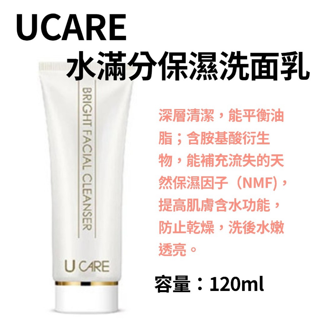 UCARE洗面乳的價格推薦 - 2026年2月 | 比價比個夠BigGo