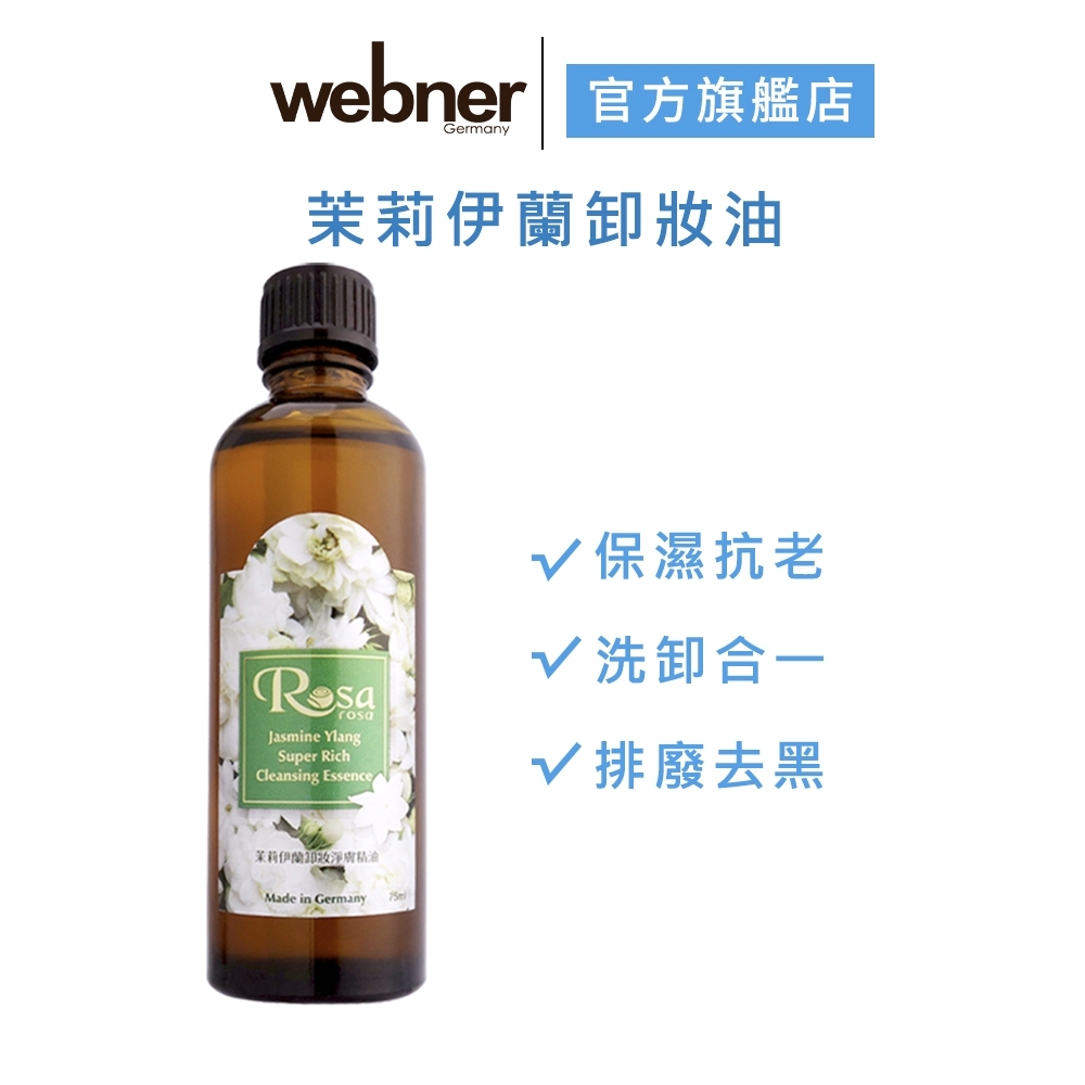 webner 茉莉的價格推薦 - 2025年8月 | 比價比個夠BigGo