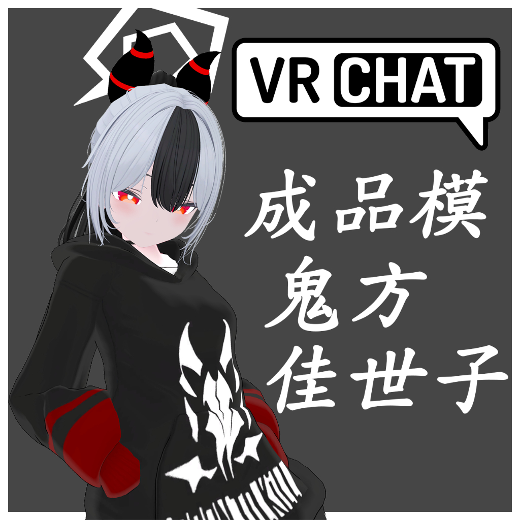 vrchat成品模的價格推薦 - 2026年2月 | 比價比個夠BigGo