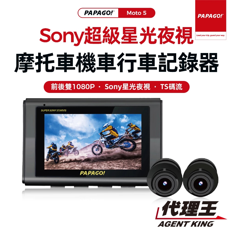 PAPAGO MOTO 5的價格推薦 - 2025年9月 | 比價比個夠BigGo