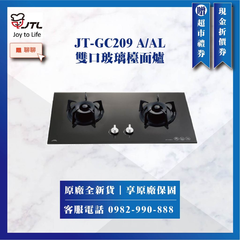 JT-GC209A／AL-雙口玻璃檯面爐的價格推薦 - 2025年8月 | 比價比個夠BigGo