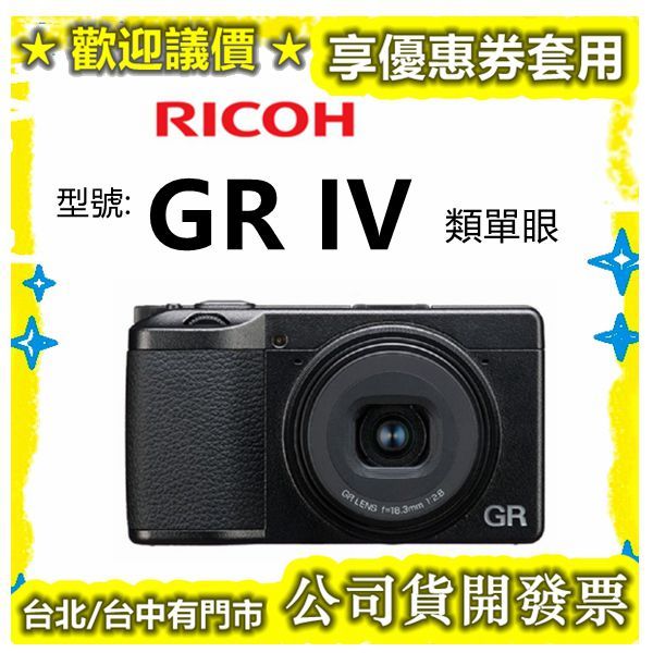 ricoh gr4預購的價格推薦 - 2025年9月 | 比價比個夠BigGo
