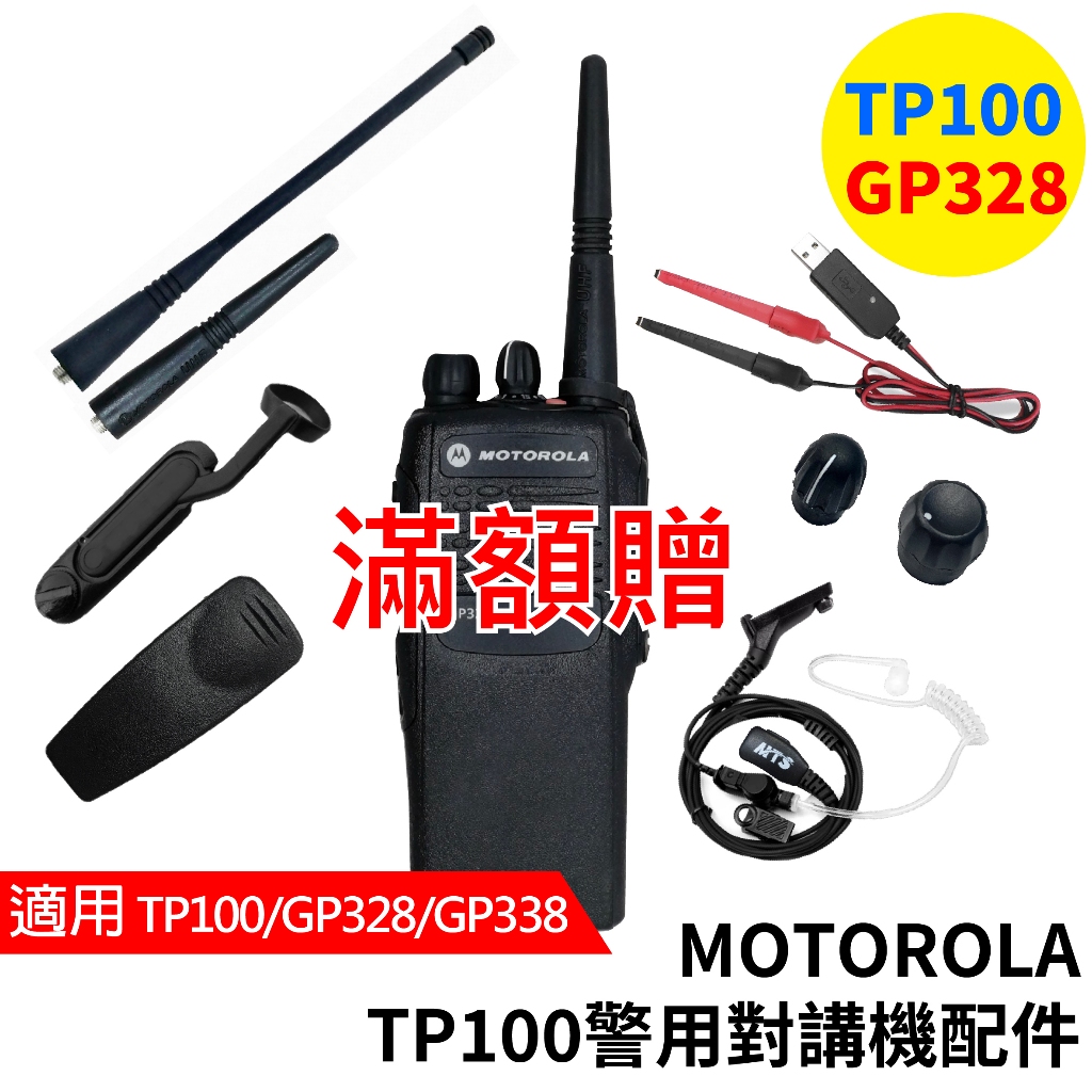 gp338 對講機的價格推薦 - 2025年9月 | 比價比個夠BigGo