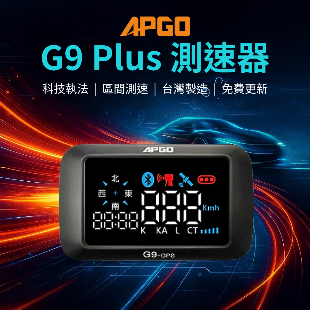 APGO G9 PLUS GPS測速器的價格推薦 - 2025年12月 | 比價比個夠BigGo